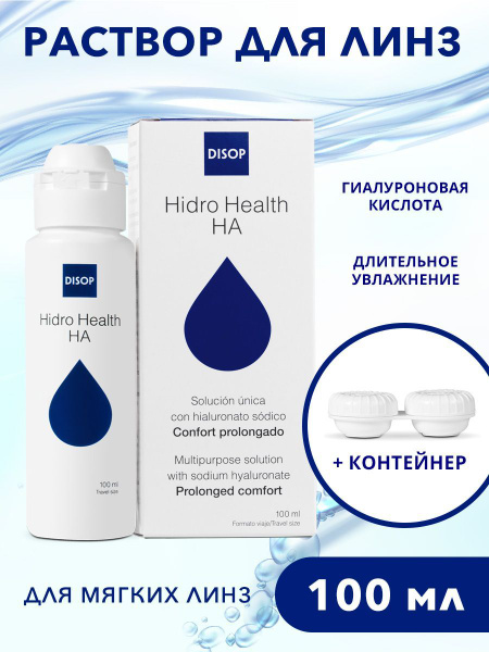 Раствор для контактных линз Disop Hidro Health HA 100 мл - купить с ...