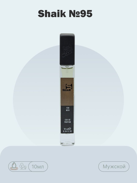 SHAIK Вода парфюмерная №95 10 мл купить на OZON по низкой цене (984145054)