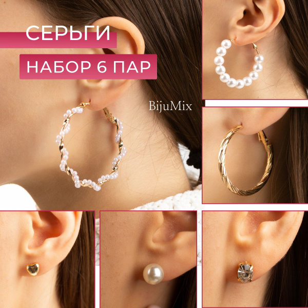 Набор серёг/серёжки набор/серьги конго/серьги с жемчугом купить на OZON ...
