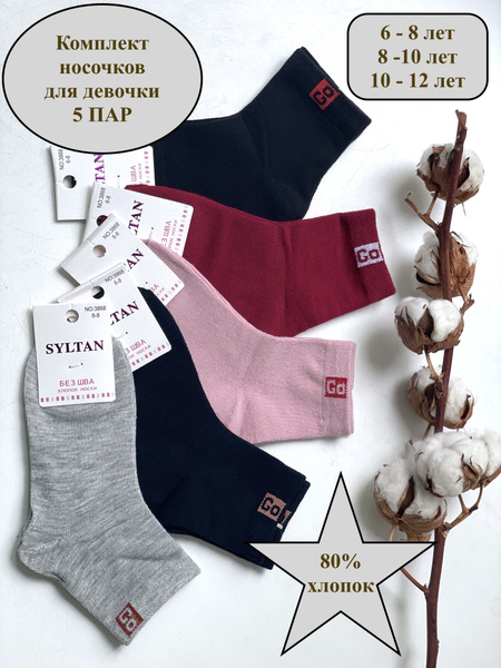 Носки Syltan, 5 пар купить на OZON по низкой цене (985305379)