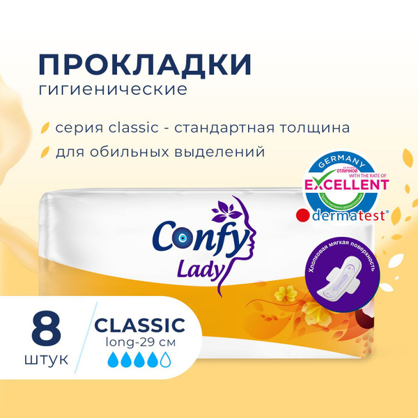 CONFY Lady Прокладки женские 8 шт - купить с доставкой по выгодным ...