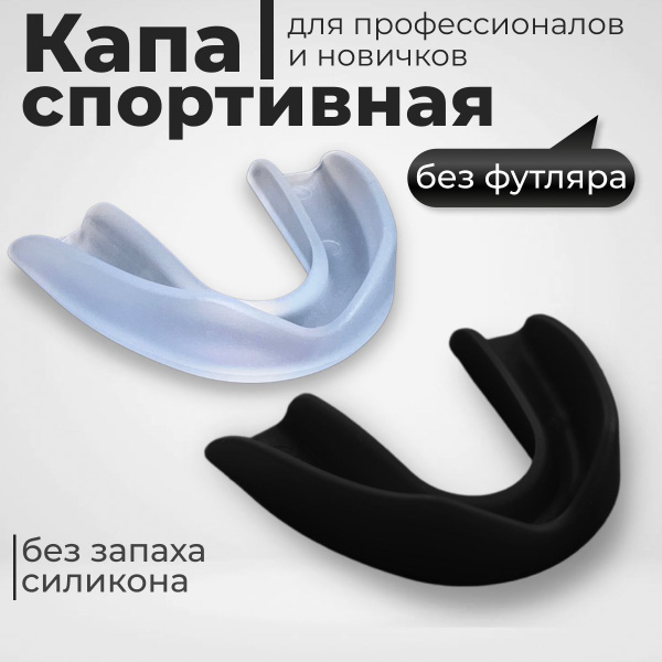 Капа боксерская спортивная одночелюстная для зубов купить на OZON по ...