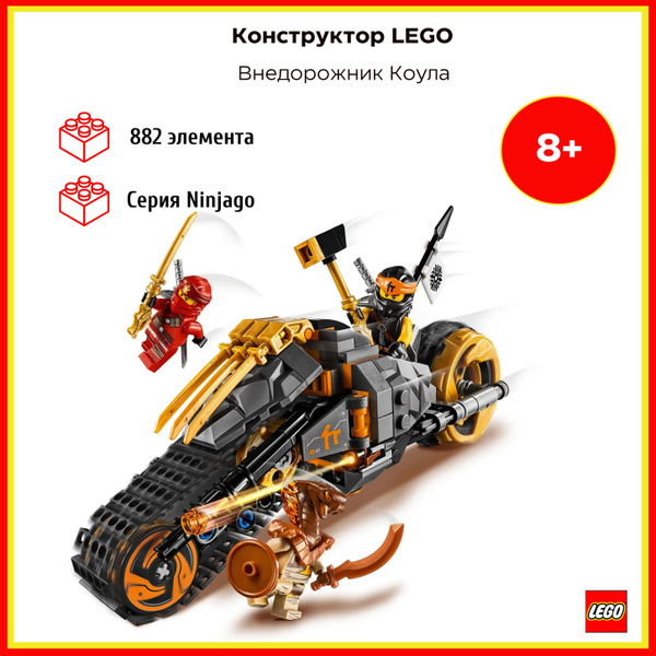 LEGO Ninjago Внедорожник Коула (70672) - купить с доставкой по выгодным ...