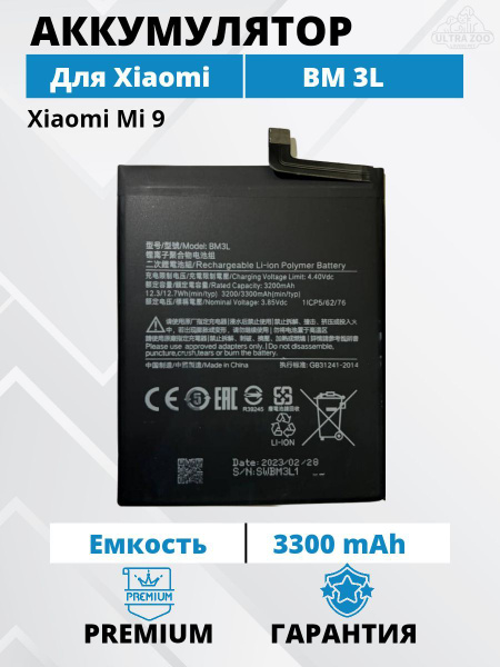Аккумулятор Xiaomi BM3L для Mi 9 Premium купить на OZON по низкой цене ...