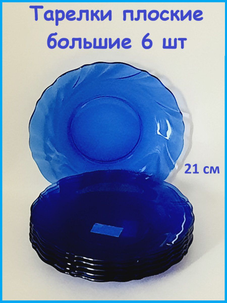 Набор тарелок Lugor, диаметр 21 см - купить по низким цене в интернет ...