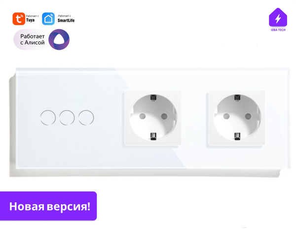 Умный выключатель Izba Tech, клавиш 3 шт, монтаж Открытый - купить с ...