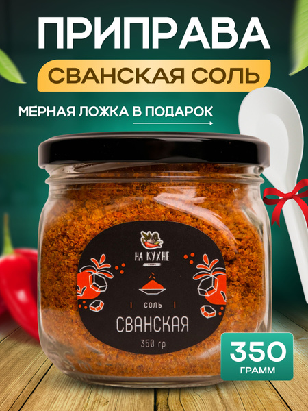 Сванская соль натуральная грузинская приправа универсальная специя на ...