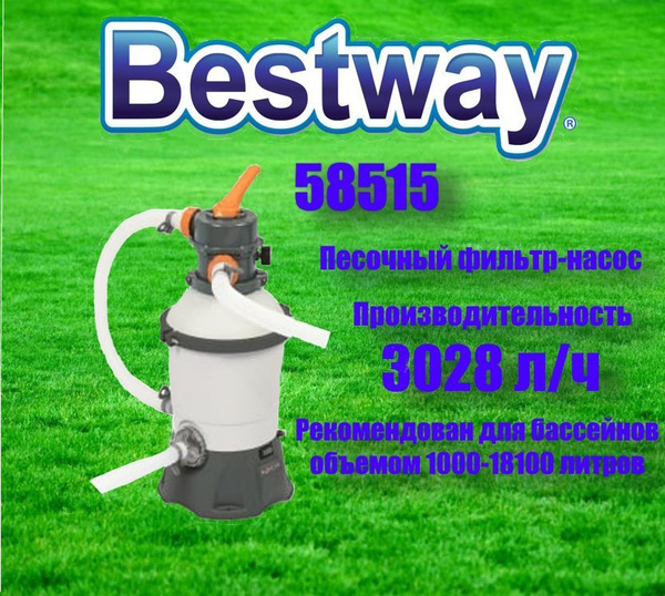 Песочный фильтр насос для бассейна 3028 л/ч, 58515 Bestway купить по ...