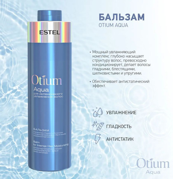 Бальзам OTIUM AQUA для интенсивного увлажнения, 1000 мл - купить с ...