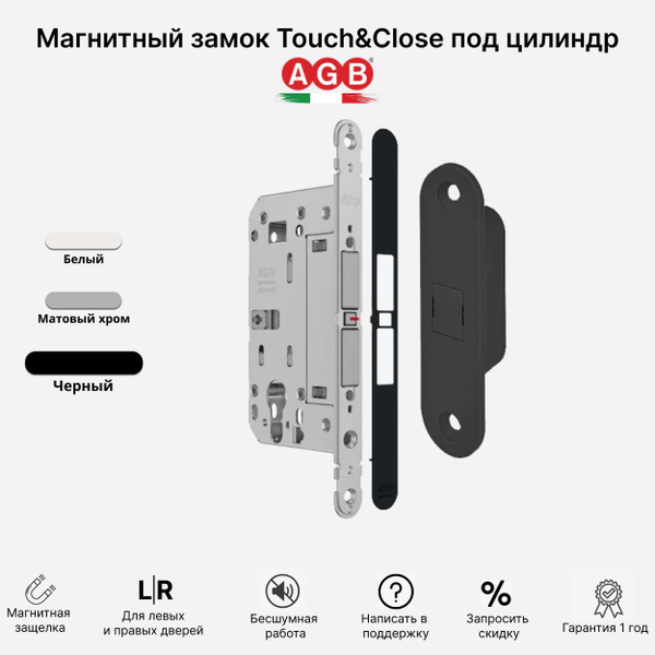 ЗАМОК AGB TOUCH & CLOSE Под Ключевой Цилиндр - магнитный захват для межкомнатных дверей ...