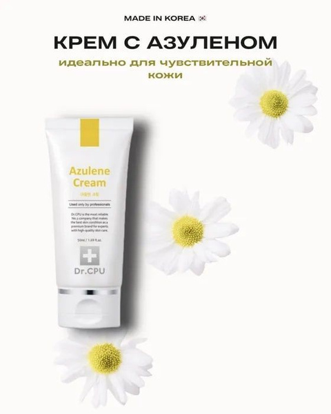 Заживляющий крем с азуленом DR.CPU Azulene Cream - купить с доставкой ...
