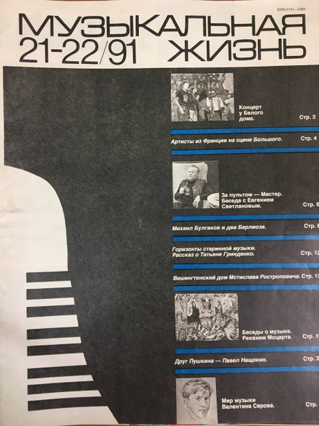 Журнал "Музыкальная жизнь" 1991 №21-22 - купить с доставкой по выгодным ценам в интернет ...