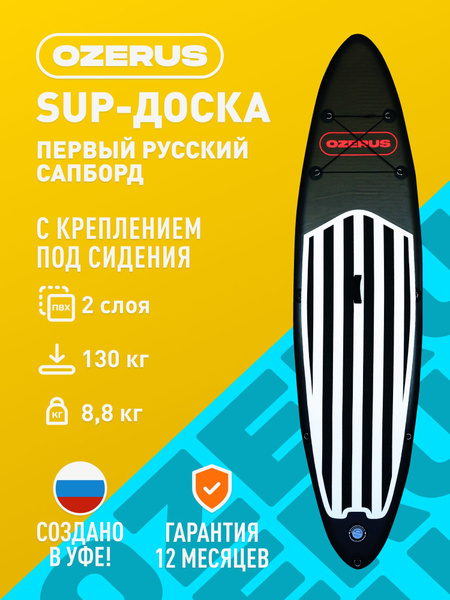 Сапборд двухслойный OZERUS. Доска надувная Озерус 10.6' купить на OZON по низкой цене (904429119)