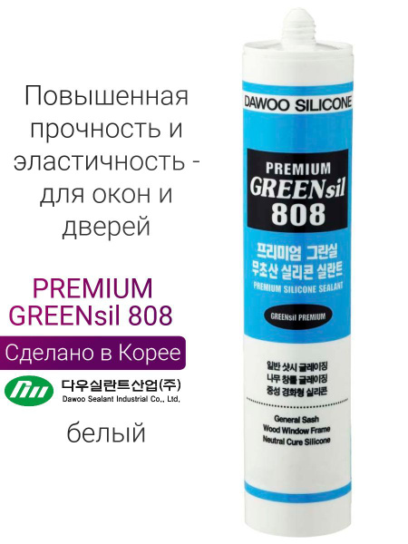 Силиконовый Герметик Dawoo Sealant, Для окон, белый - купить по низким ...