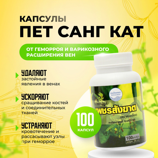 Kongka Herb Капсулы от варикоза и геморроя, витамины для суставов и ...