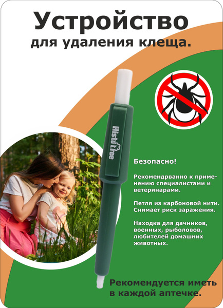 Приспособление для удаления клещей - Клещедер - купить с доставкой по ...