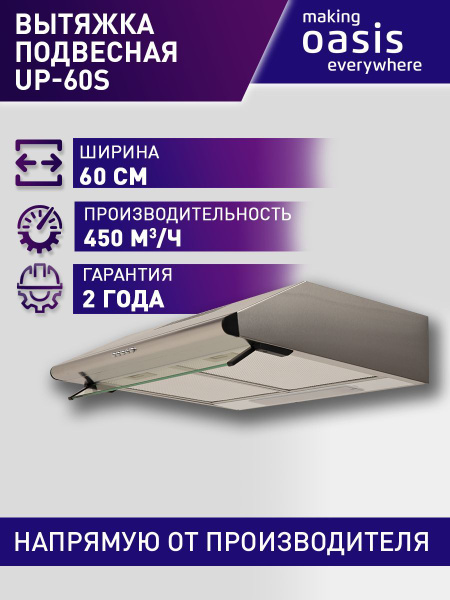 Вытяжка making Oasis everywhere Подвесная купить по низкой цене: отзывы, фото, характеристики в ...