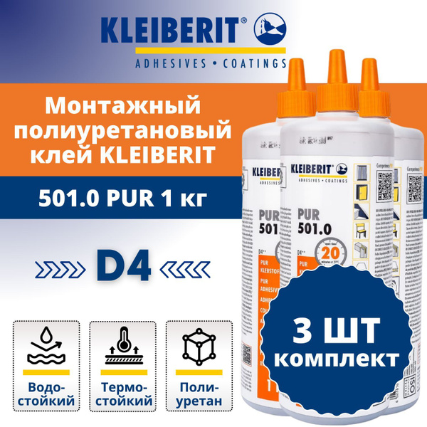 Монтажный клей Kleiberit PUR 501.0 1.5 кг, бежевый - купить по выгодным ...