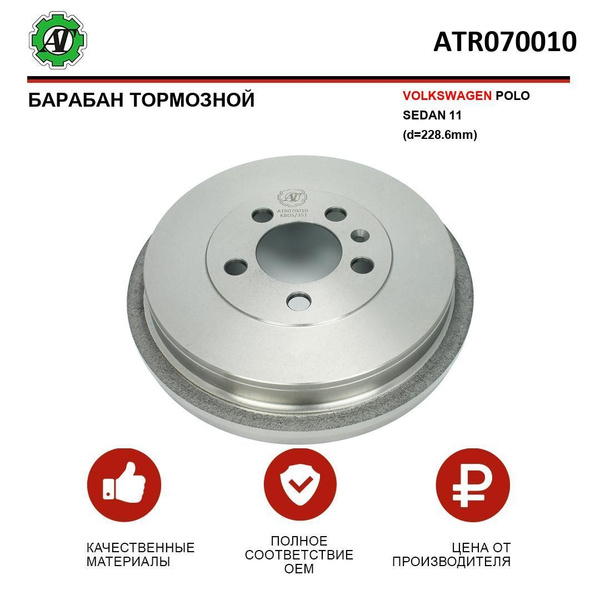 Барабан тормозной (левый/правый задний) Skoda Шкода Rapid Рапид ...