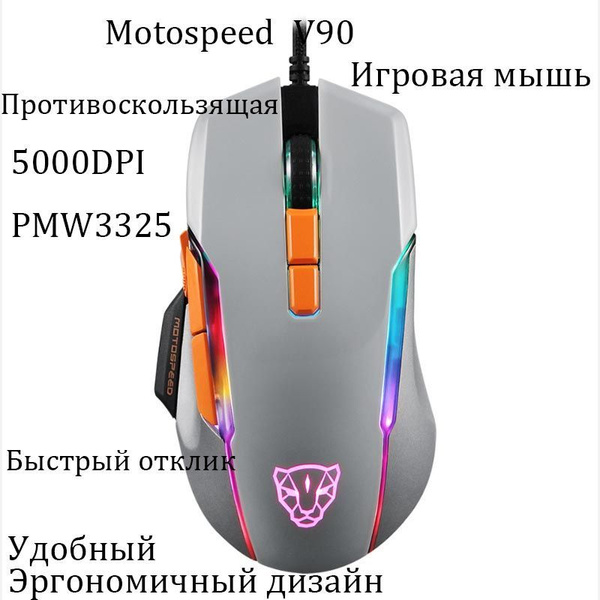 Игровая мышь проводная Motospeed V90 MOTOSPEED V90, серый - купить по ...