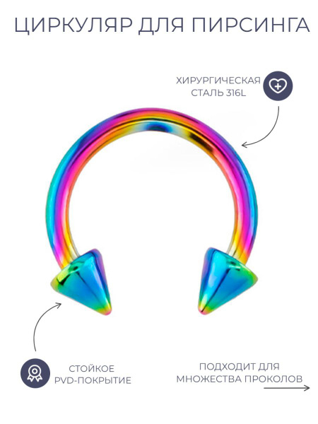 Пирсинг Циркуляр В нос - купить с доставкой по выгодным ценам в ...