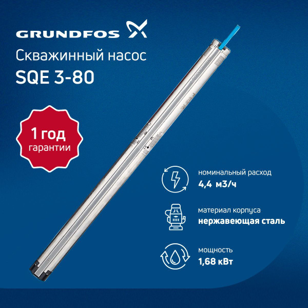 Скважинный насос Grundfos SQE 3-80 96510160 - купить по выгодной цене в ...