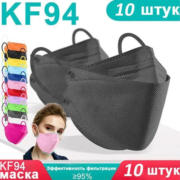 10 штук покрытий для рта Kf94 с 95% фильтрацией/Медицинские маски ...