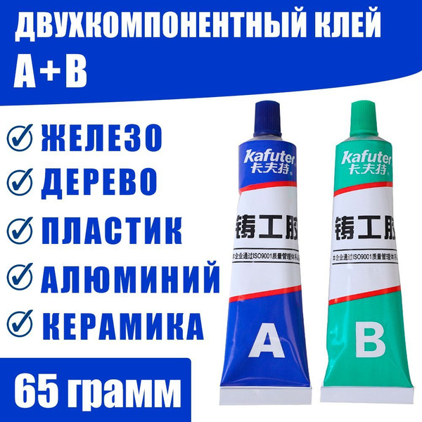 Клей двухкомпонентный для металла высокотемпературный 65гр., холодная ...