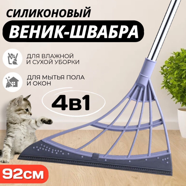 Силиконовый веник для сухой и влажной уборки/ Швабра силиконовая ...