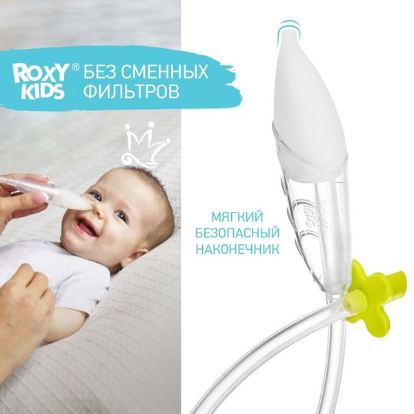 Roxy-kids, Детский назальный аспиратор с мягким наконечником - купить с доставкой по выгодным ...
