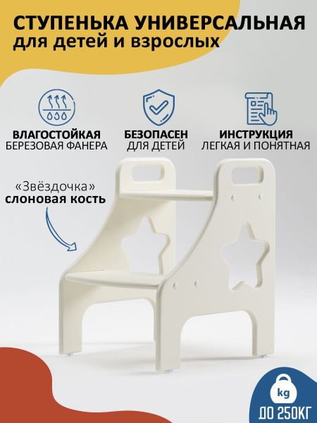 Табурет стремянка деревянная ступенька FOR.REST для детей и взрослых ...