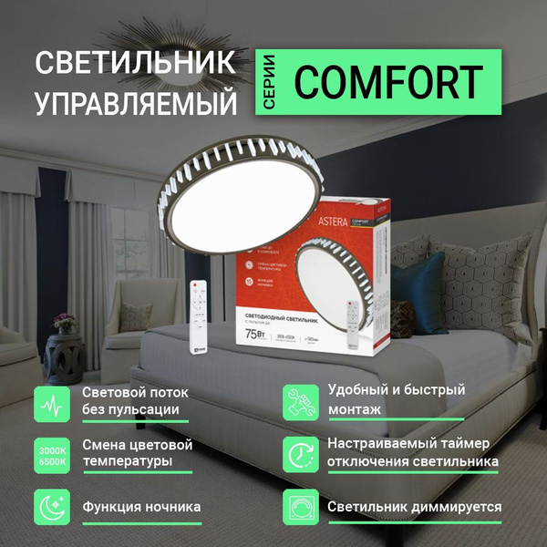 Светильник светодиодный COMFORT ASTERA 75Вт 230В 3000-6500K 6000Лм 500x90мм с пультом ДУ IN HOME ...