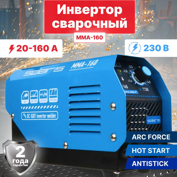 Сварочный аппарат SOLARIS, Антизалипание электрода, Горячий старт ...