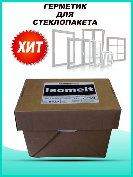 Бутилкаучуковый Герметик KOEMMERLING, Для ПВХ, черный - купить по ...