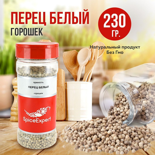Перец белый горошком SpiceExpert, 230 гр купить на OZON по низкой цене ...