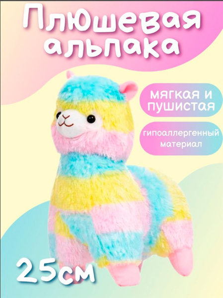 Мягкая игрушка Радужная Альпака 25 см - купить с доставкой по выгодным ...