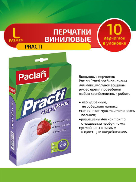 Перчатки хозяйственные Paclan - купить в интернет-магазине OZON по ...