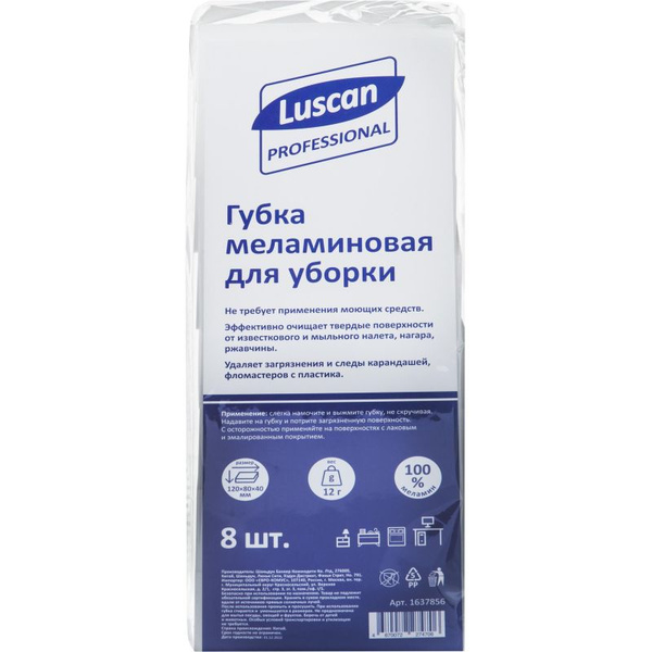 Губка Luscan Professional, 8 уп, Меламин по низкой цене с доставкой в интернет-магазине OZON ...