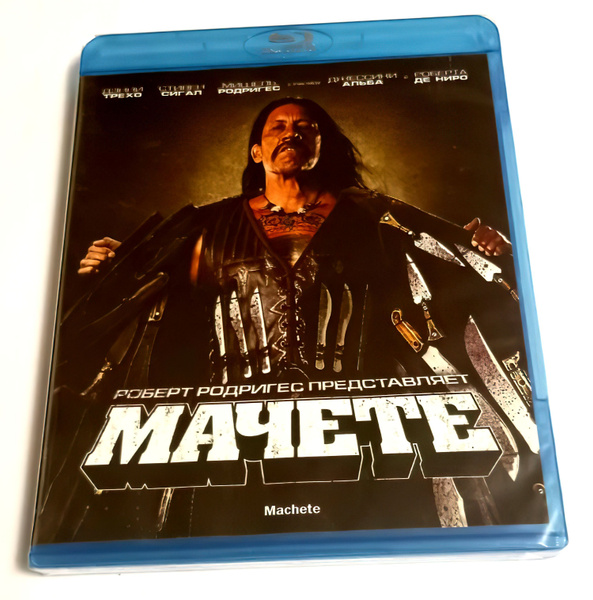 Мачете (2010, Blu-ray диск, фильм) фантастика, триллер, драма ...