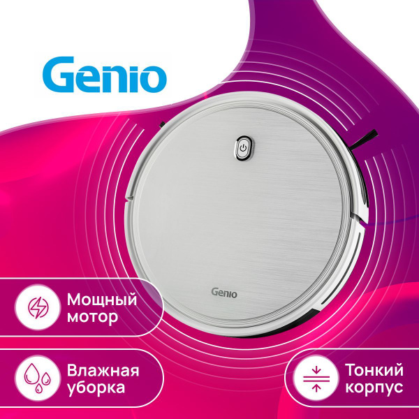 Робот пылесос Genio Profi 290 с влажной и сухой уборкой белый ...