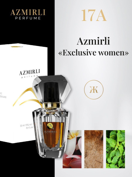 AZMIRLI Духи группы "Экстра" 17А 50 мл. Вода парфюмерная 50 мл (1357083704)