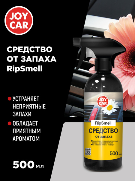 Очиститель салона JOY CAR - купить по выгодным ценам в интернет ...