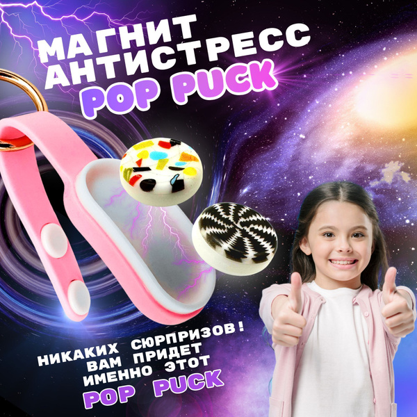 Игрушка антистресс Pop Puck, розовый браслет, Поп пак магнитный ...