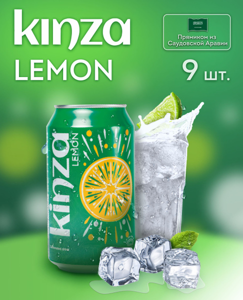 Газированный напиток KINZA "Lemon" 9 шт по 0,36л - купить с доставкой ...