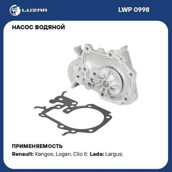 Насос водяной для автомобилей Renault Logan (04 )/Largus (12 ) 8V K7M; K7J (шпилька D 10мм ...