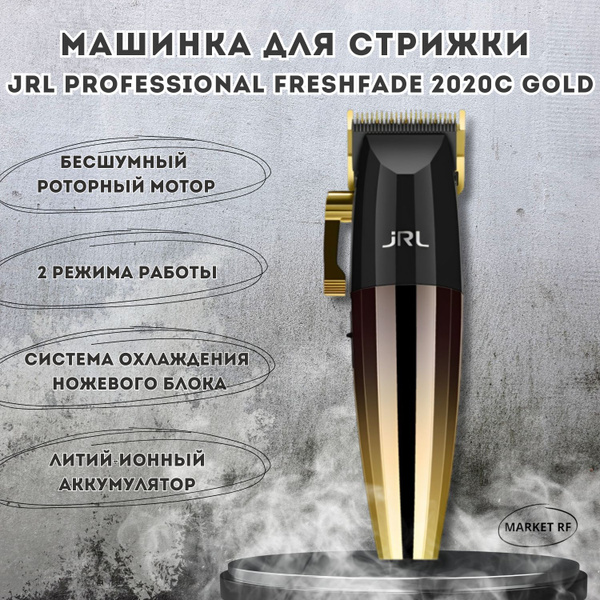 Машинка для стрижки jRL Professional FreshFade 2020C, золотой - купить ...