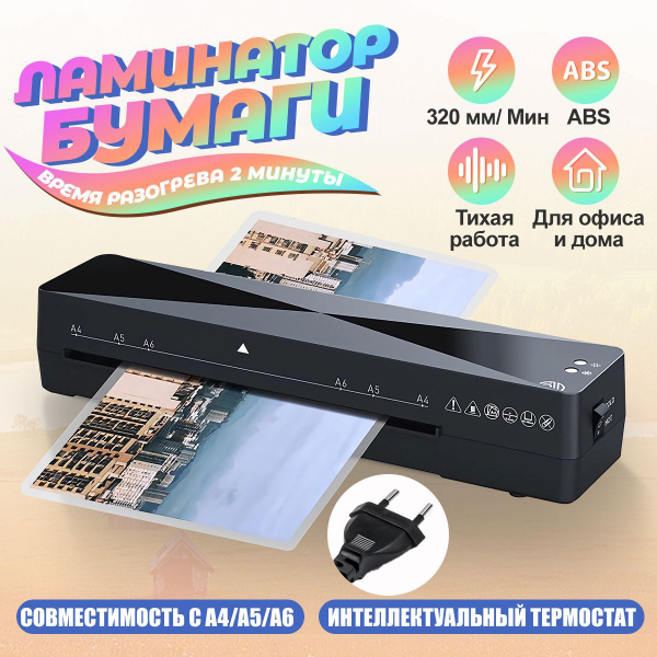 Пакетный ламинатор, формат А4, черный - купить с доставкой по выгодным ...