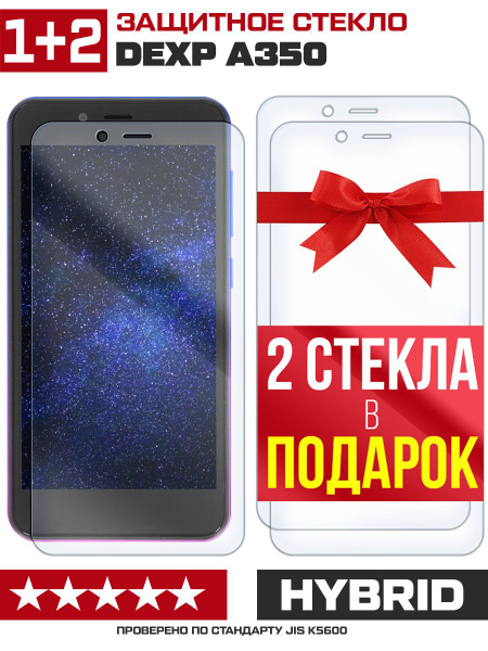 Стекло защитное гибридное для DEXP A350 + 2 стекла в подарок - купить с доставкой по выгодным ...