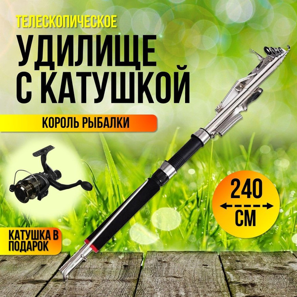 Спиннинг Король рыбалки, от 60 гр купить по выгодным ценам в интернет ...