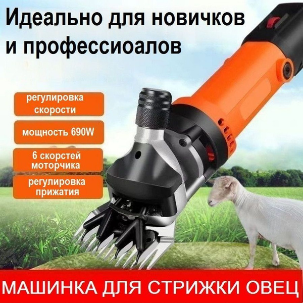 Машинка для стрижки овец, баранов, ножницы для животных, легкий груминг ...